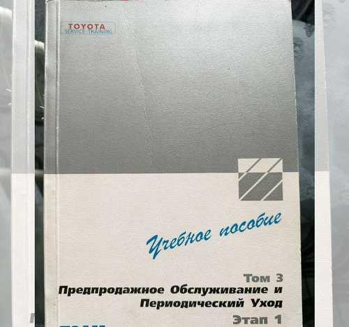 Учебные пособия Тойота, раритет