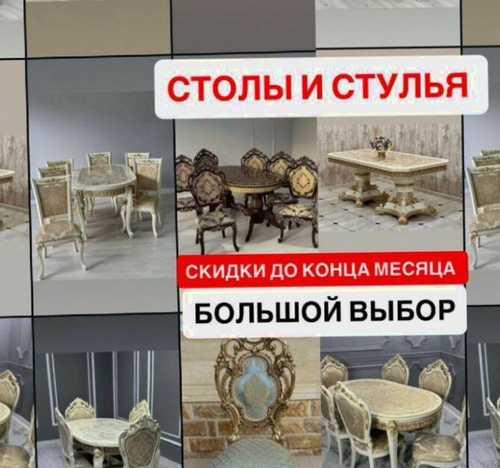 Столы и стулья 5