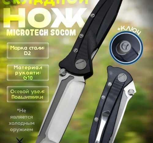 Нож microtech socom delta