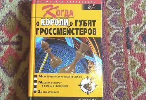 Книга по шахматам