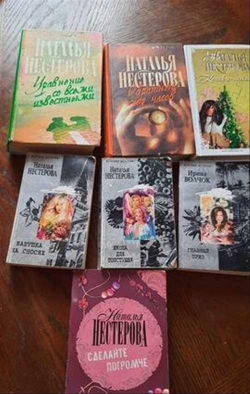 Книги Н.Нестеровой