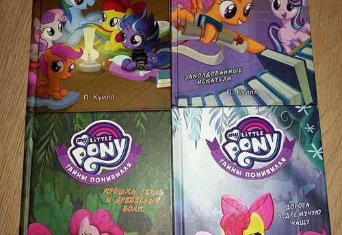 Книги my little Pony(Май Литл Пони)