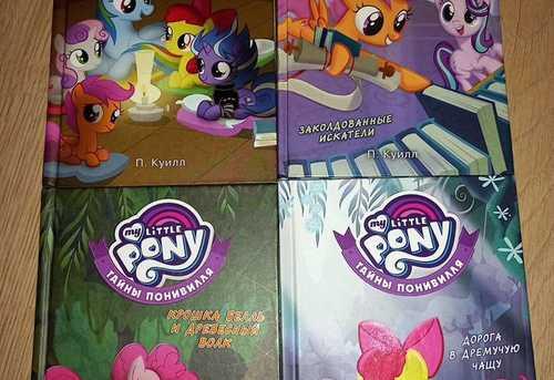 Книги my little Pony(Май Литл Пони)