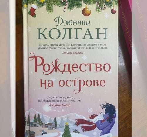 Книга "рождество на острове"