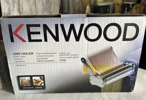 Насадки для Kenwood