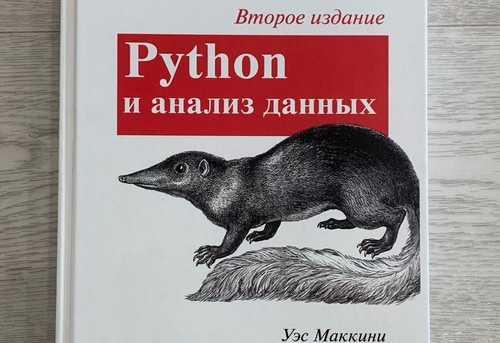 Python и анализ данных уэс маккини