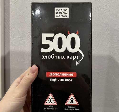 Настольная игра 500 злобных карт