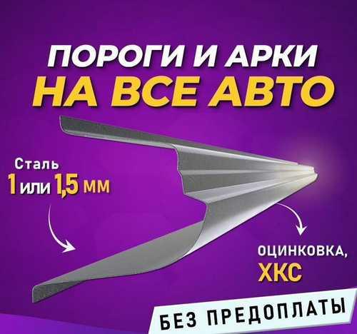 Пороги Hyundai Elantra 3 XD (Хендай Элантра)