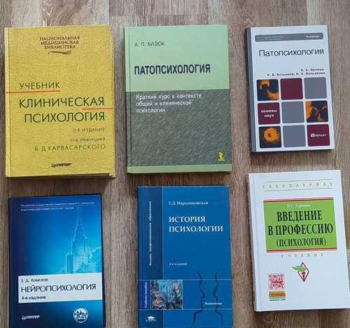 Книги по психологии. Учебники