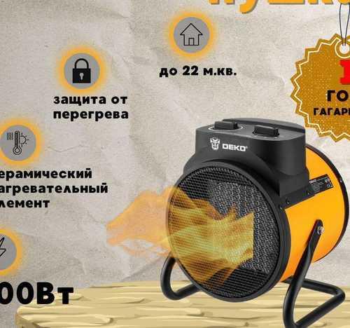 Тепловая пушка электрическая deko dkih2200W