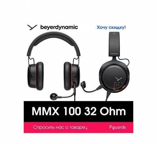 Игровая гарнитура Beyerdynamic MMX 100 black