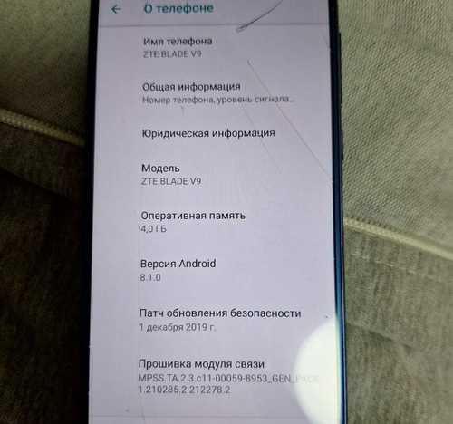 ZTE Blade V9, 4/64 ГБ