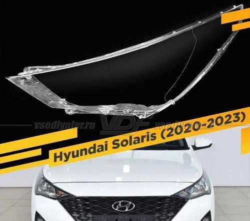 Стекло для фары Hyundai Solaris (2020-2023) Левое