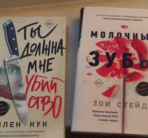 Книги в жанре психологических триллеров