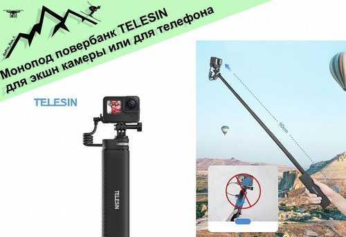 Монопод повербанк telesin для GoPro, Insta360, Son