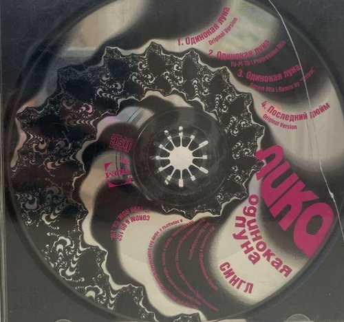 Лика Одинокая луна сборник 1996 CD диск