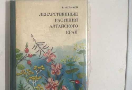 Книги о растениях. СССР