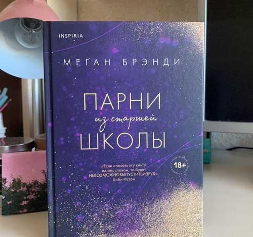 Книга "Парни из старшей школы"