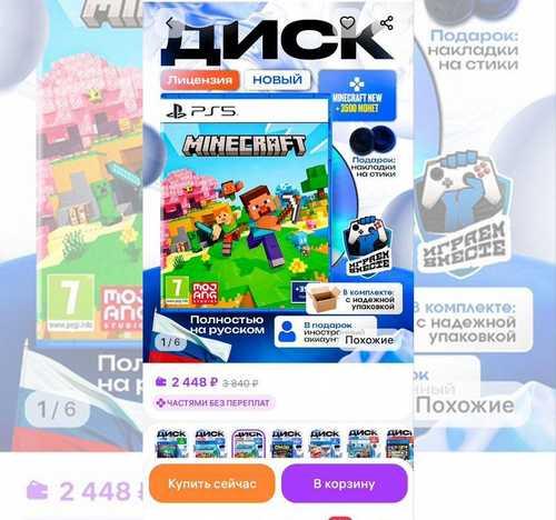 Диски на ps4 майнкрафт