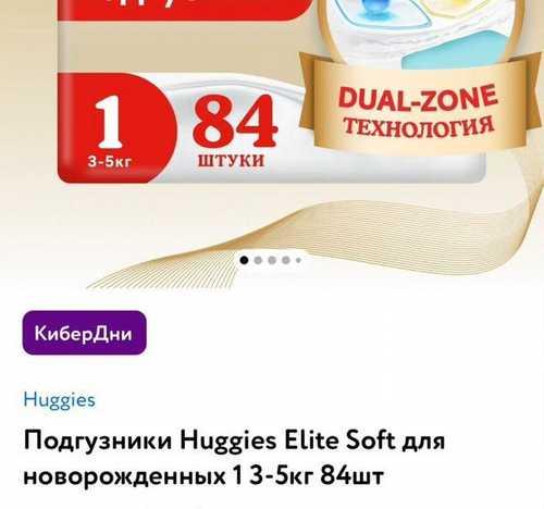 Подгузники huggies elite soft 3-5 кг 84 шт