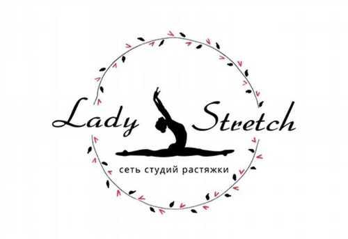 Абонемент Lady Stretch 12 занятий