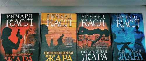 Жестокая жара. Квартира Ричарда Касла планировка. Невыносимая жара книга купить.