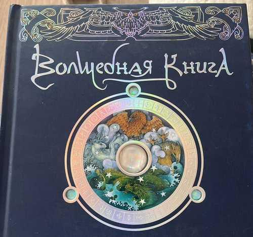 Дневник мага волшебная книга