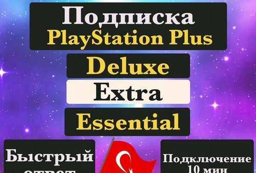 Подписки Ps Plus Deluxe, Extra, Essential