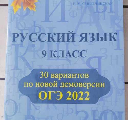 Русский язык 9 класс. ОГЭ