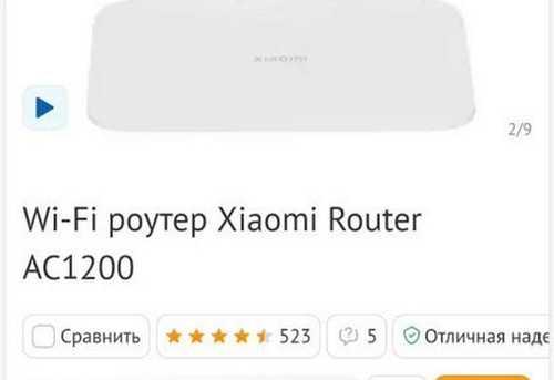 Wifi роутер xiaomi ac1200