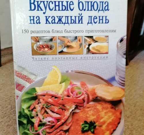 Вкусные блюда на каждый день