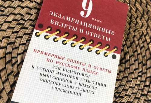 Методичка по русскому языку 9 класс