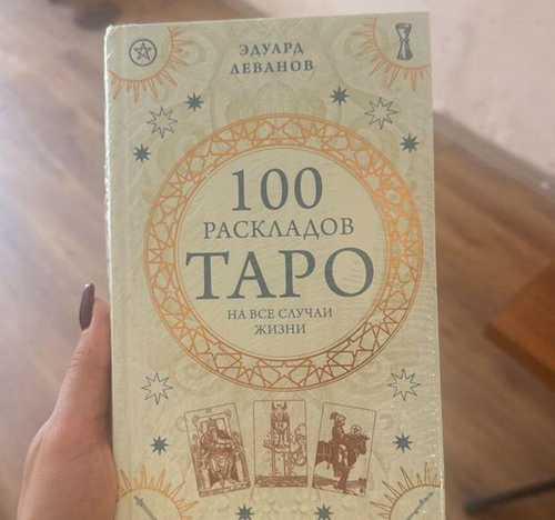 Книга таро