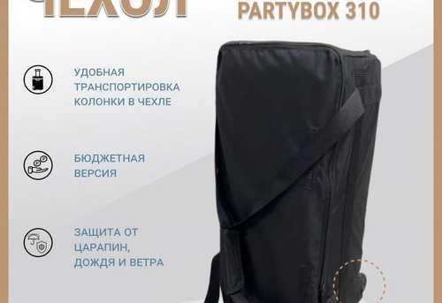 Чехол для jbl PartyBox 310 бюджетная серия