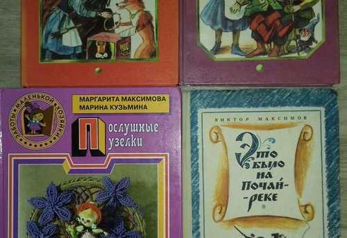 Детские книги СССР 80-е - 2000-е