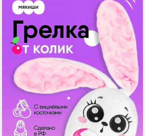 Грелка с вишневыми косточками