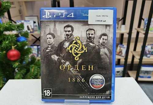Игра для PS4/PS5 - Орден 1886