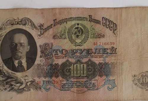 Банкнота СССР 100 Рублей