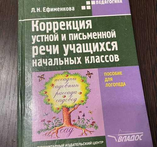 Книга по логопедии