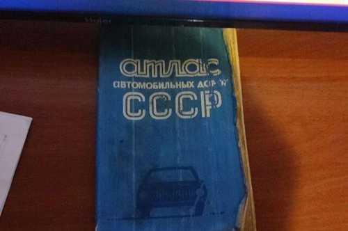 Атлас СССР