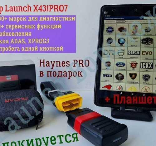 Launch 431 PRO 8S+ Ediag (не блокируеться) +Планше