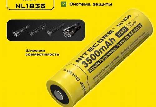 Аккумулятор Nitecore NL1835 18650 3.7v 3500mAh 1шт