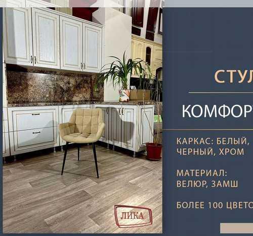 Стулья для дома, кухни, кафе