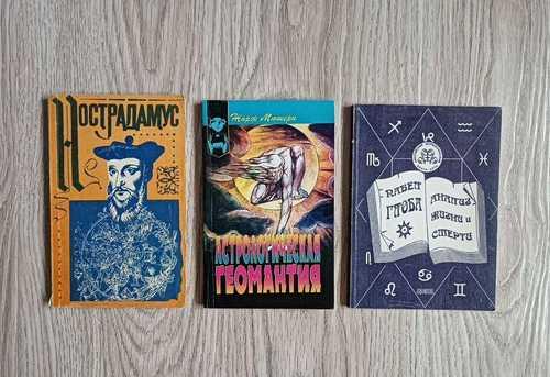 Книги по Астрологии