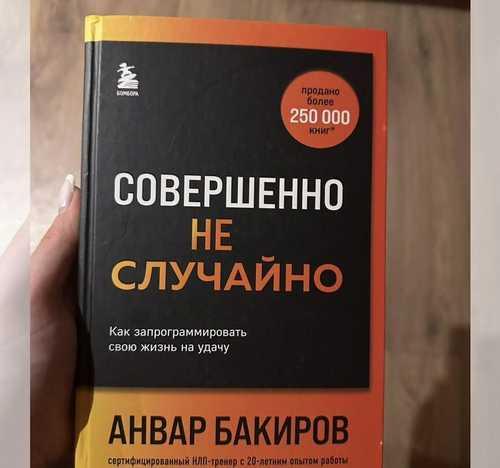 Книга "самопрограммирование на удачу"