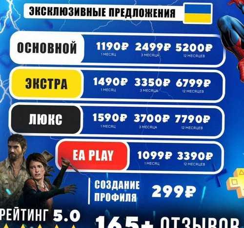 Подписка ps plus Delux   игры на ps4 ps5 (Арт.26443)