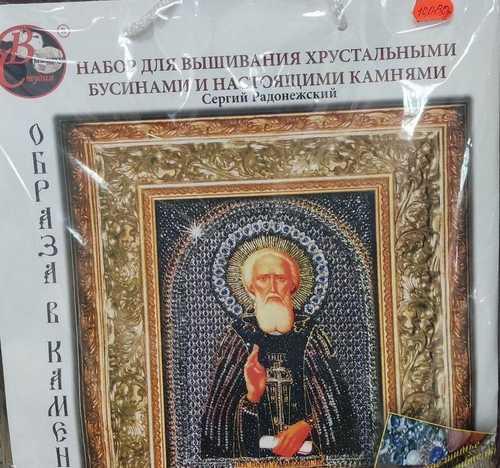 Набор для вышивания, Образа в каменьях