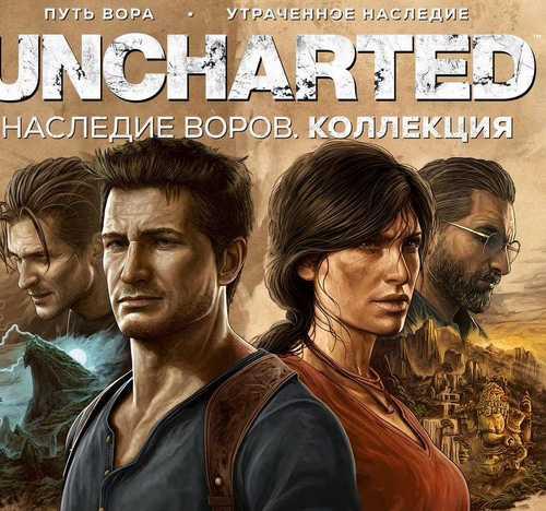 Uncharted: Legacy of Thieves Collection PS5