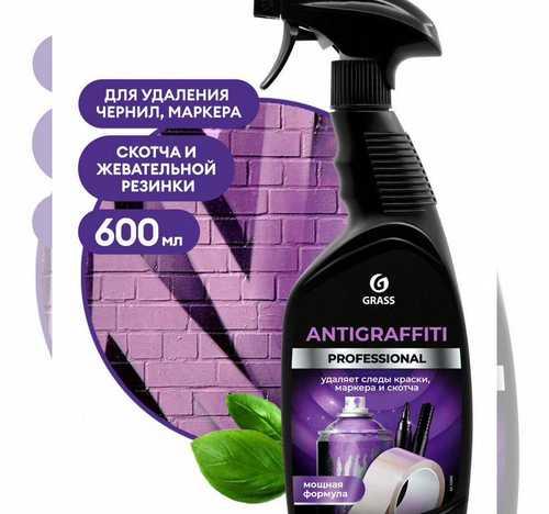 3 шт. Средство для удаления пятен "Antigraffiti" P