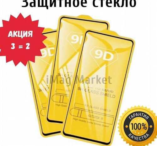 Стекло для Samsung A01 9D